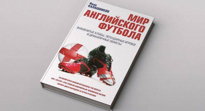 Лучшие книги про футбол | Что читать о футболе