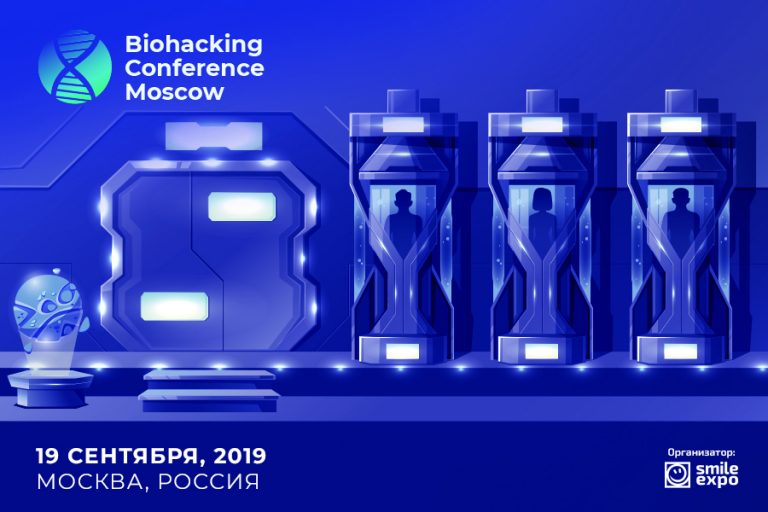 Biohacking Conference Moscow 2019 - московская конференция о биохакинге ...