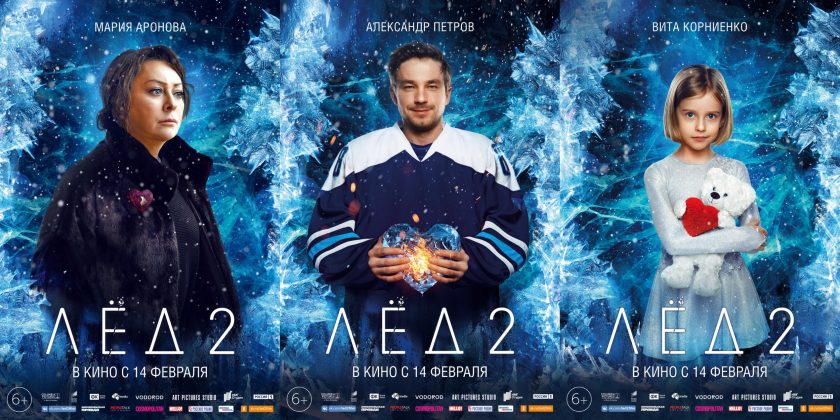 Лед 2 - отзыв на фильм, обзор на мелодраму Жоры Кружовникова | Фильм ...